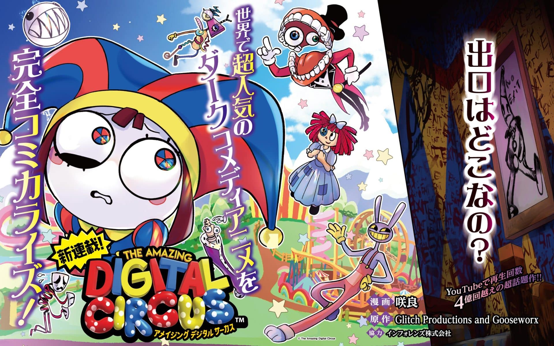 COROCORO ICHIBAN announces The Amazing Digital Circus Manga!