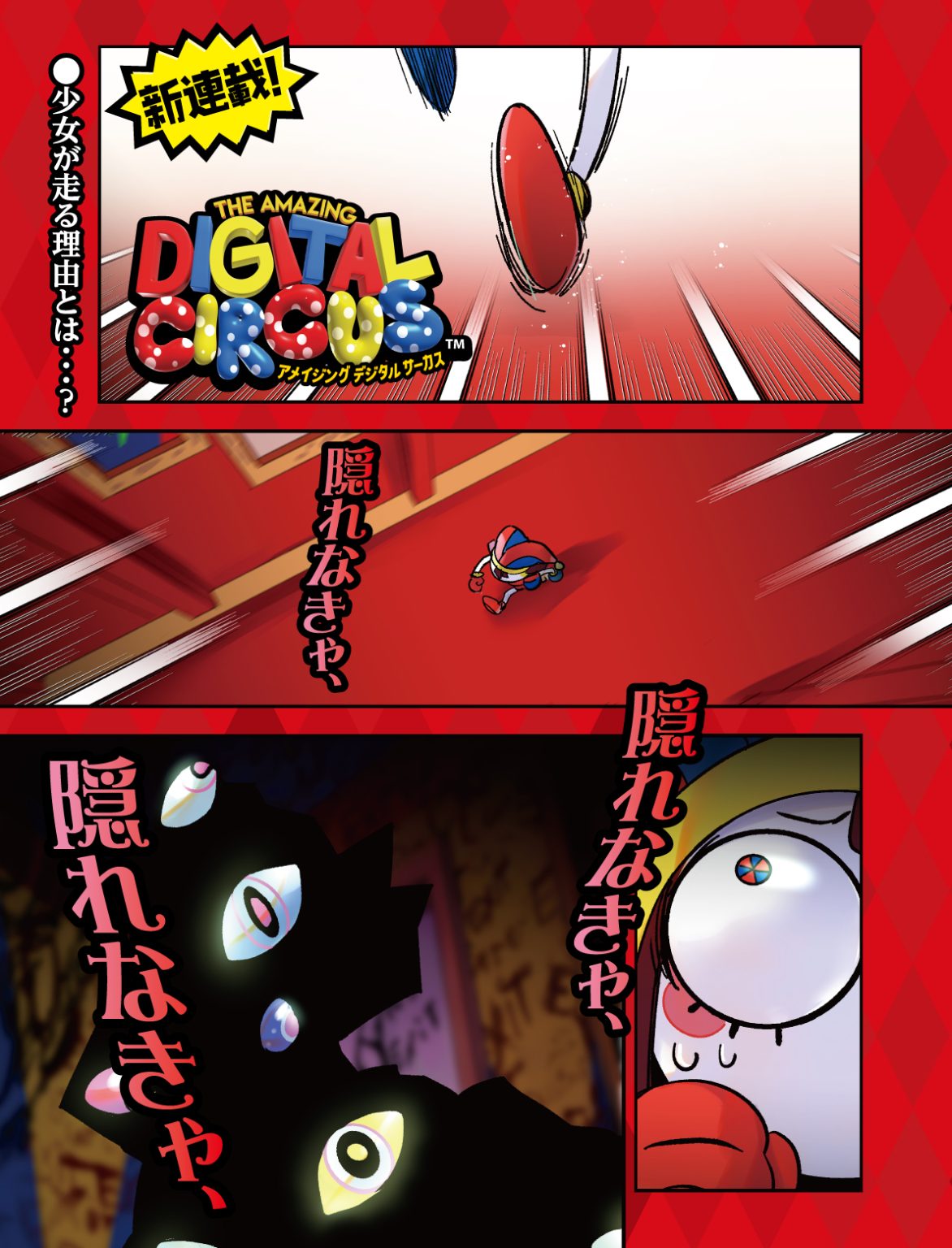 COROCORO ICHIBAN announces The Amazing Digital Circus Manga!
