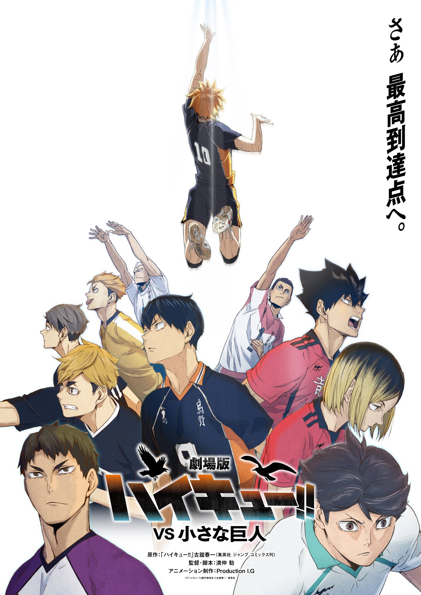 HAIKYUU!! brings hope to fans with trailers for HAIKYUU!! VS. LITTLE ...