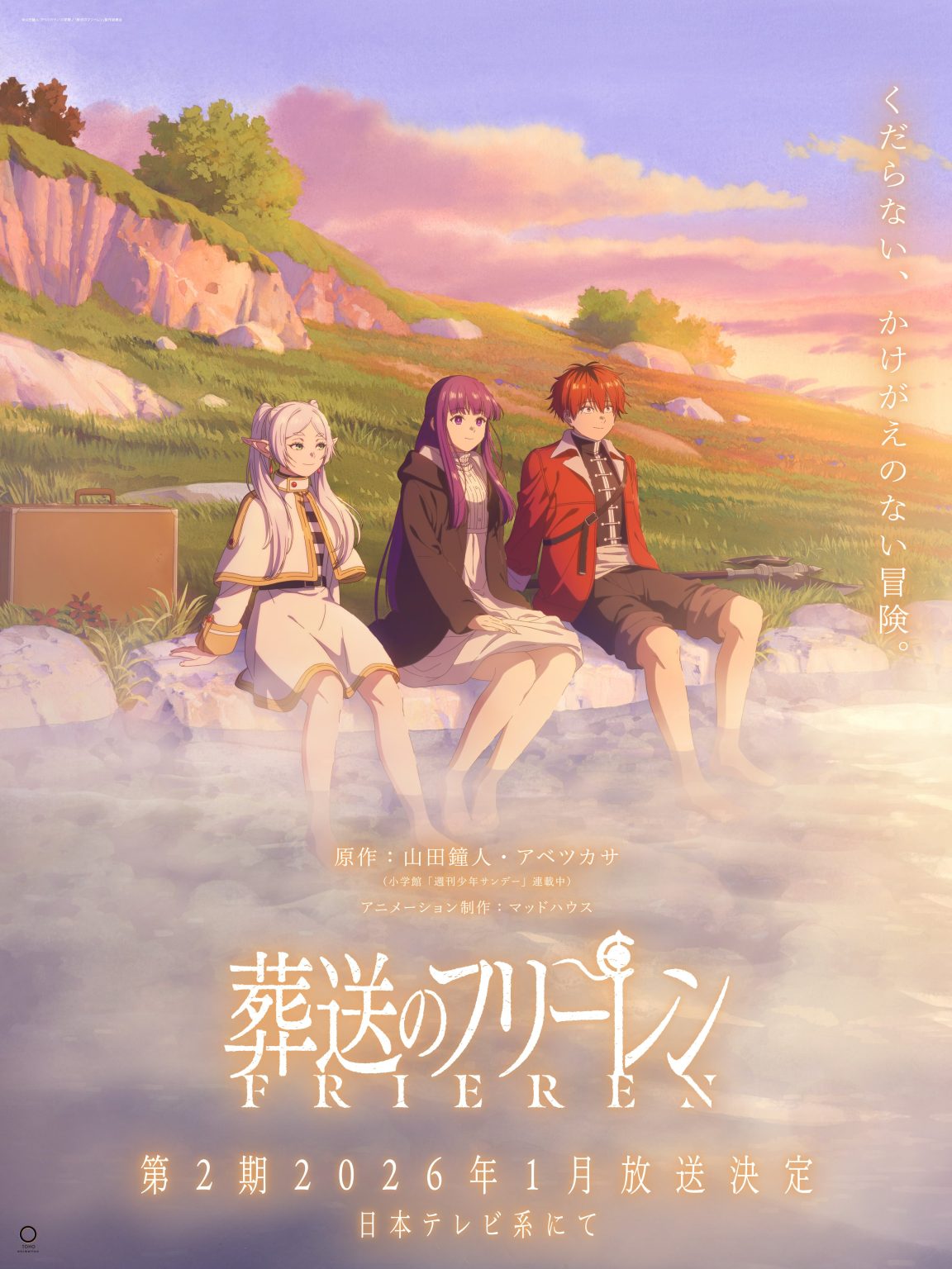 AX 2025: Crunchyroll reveals first FRIEREN: BEYOND JOURNEY'S END Season ...