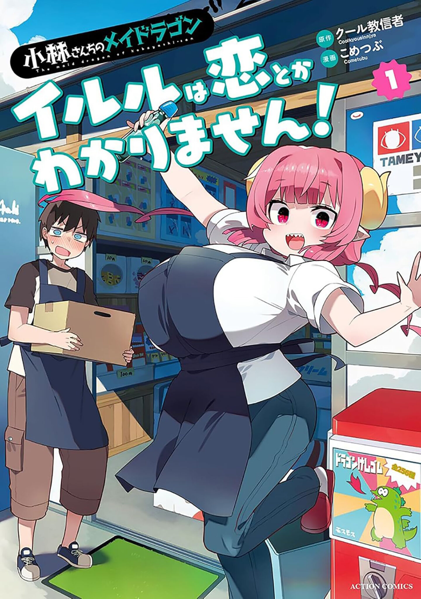 Wonderful Wednesdays: MISS KOBAYASHI'S DRAGON MAID: ILULU DOESN'T ...